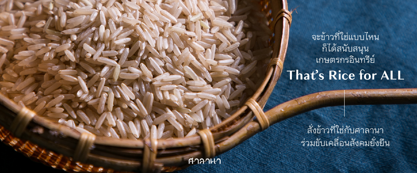 That’s Rice for All